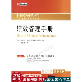 绩效管理手册