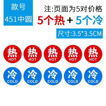 冷热浴室冷水标贴标识标牌 热水牌子亚克力标志牌水龙头提示墙贴 中圆冷热