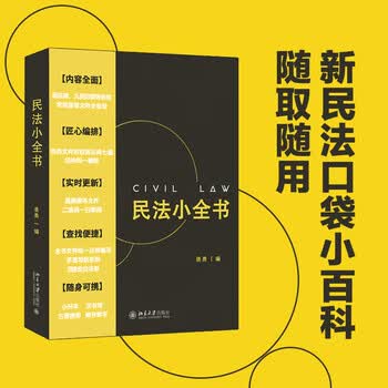 民法小全书