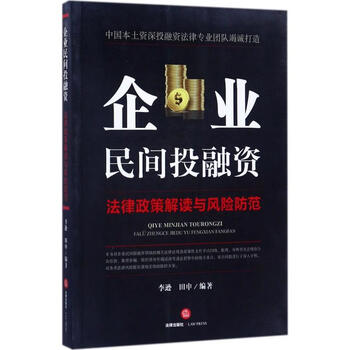 企业民间投融资