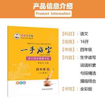 邹慕白一手好字（全彩版）人教版四年级上册