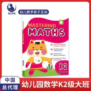 新加坡数学幼儿园K2（MasteringMasthaK2）