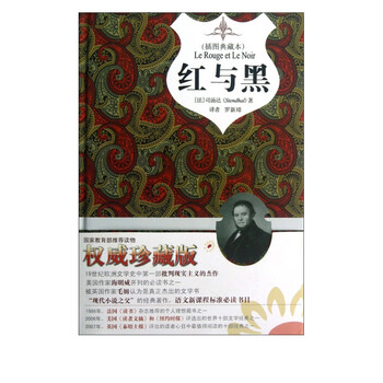 红与黑(插图典藏本)(精)