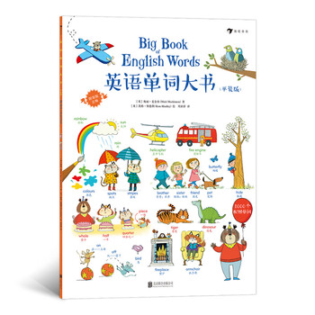 英语单词大书平装版 后浪官方正版小学生双语1000词儿童基础英语启蒙情景学习词汇书籍3到6岁dk双语词汇抖音推荐
