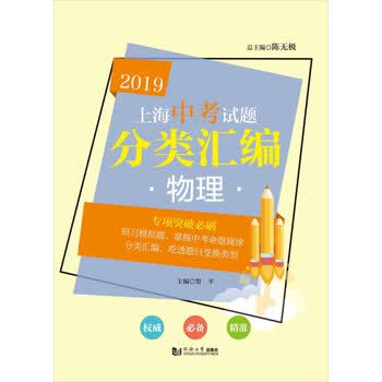 物理/2019上海中考试题分类汇编