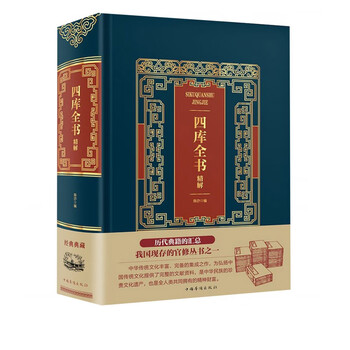 四库全书精解(精)