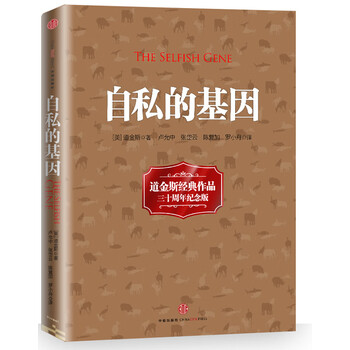 自私的基因【正版图书】