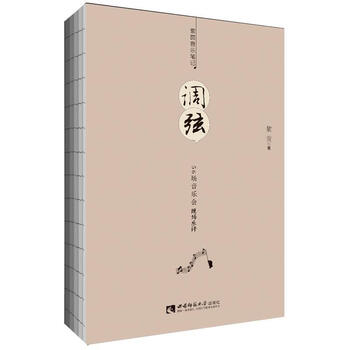 调弦