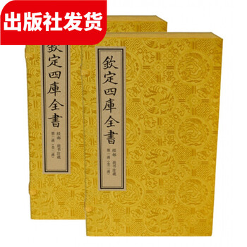 尚书注疏 2函12册 宣纸包背线装（文渊阁四库全书）【三希堂藏书】