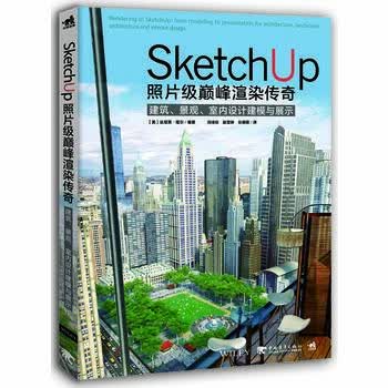 SketchUp照片级渲染传奇
