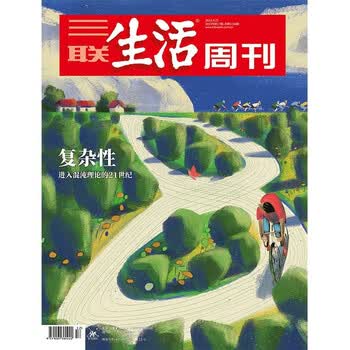 【三联生活周刊】2022年第17期1184 复杂性 进入混沌理论的21世纪