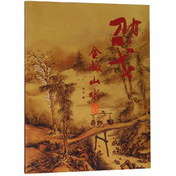 邵戈金版山水
