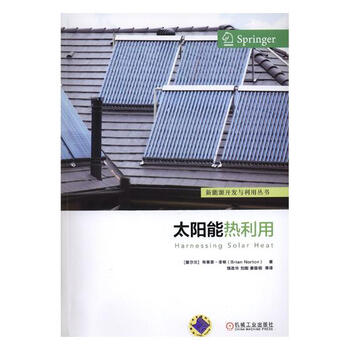 太阳能热利用 工业技术 书籍