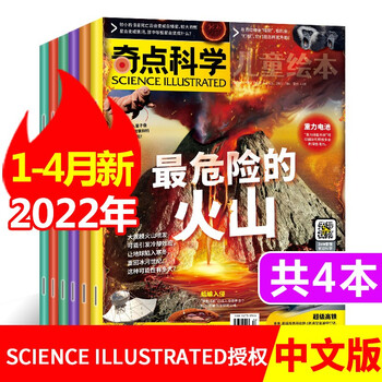 奇点科学中文版杂志2022年1/2/3/4月共4本打包 9-18岁中小学生科普百科课外阅读期刊