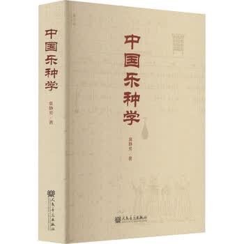 中国乐种学 袁静芳  书籍