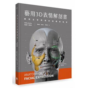 现货台版 艺用3D表情解剖书 面部表情入门肌肉解剖学常识参考