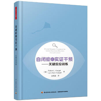包邮 万千心理 自闭症的实证干预:关键反应训练 罗伯特 L. 凯格尔(R8080891