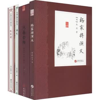历史英雄将领传奇(4册)