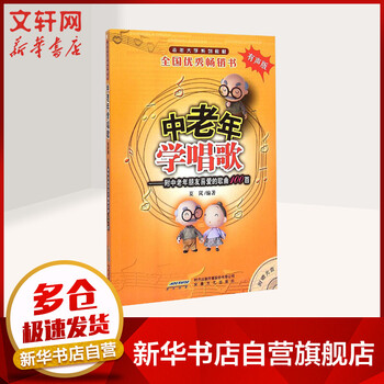 中老年学唱歌(有声版)