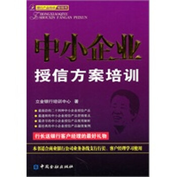 中小企业授信方案培训