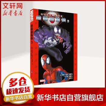 终极蜘蛛侠 3