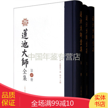 莲池大师全集