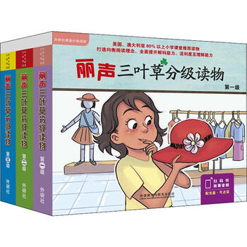 丽声三叶草分级读物第1级至第3级(48册) 儿童书籍