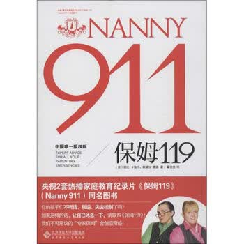 保姆119