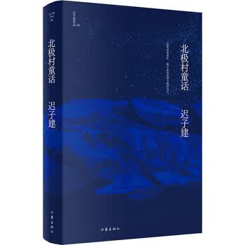 北极村童话