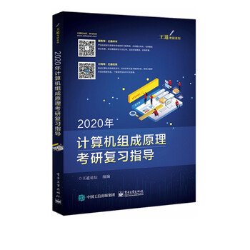 2020年数据结构考研复习指导
