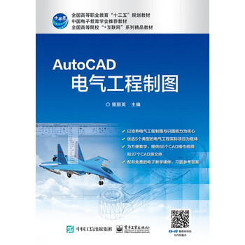 AutoCAD电气工程制图
