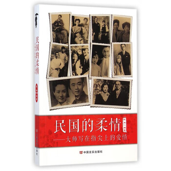 民国的柔情--大师写在指尖上的爱情
