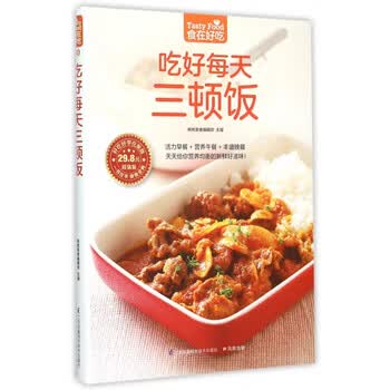 吃好每天三顿饭(超值版)/食在好吃