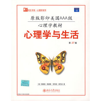 幸福意志:生活与心理学随笔