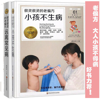 常见病和小孩生病的老偏方【全2册】