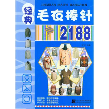 经典毛衣棒针2188