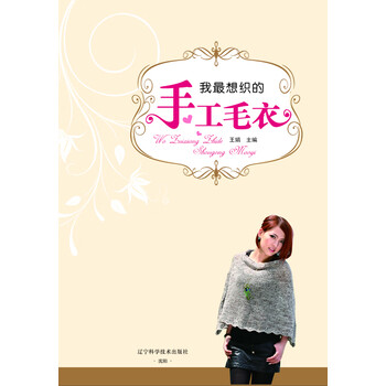 我手工毛衣 娱乐/休闲 书籍
