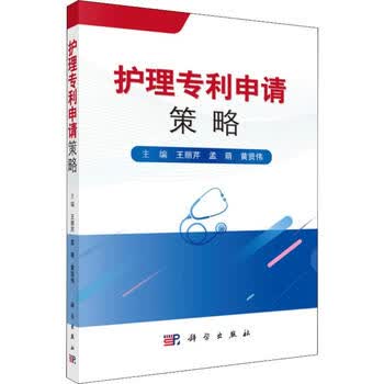 护理申请策略