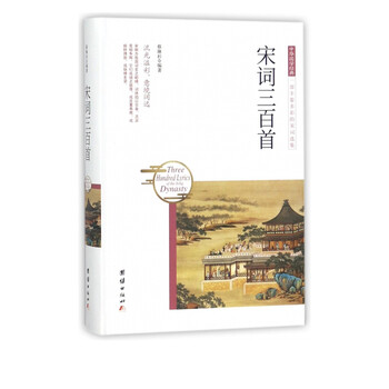 宋词三百首(精)/中华国学经典
