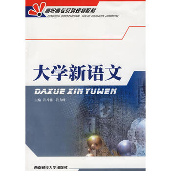 大学新语文