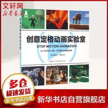创意定格动画实验室