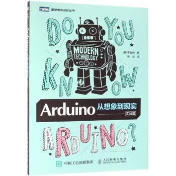ARDUINO从想象到现实(实战篇)