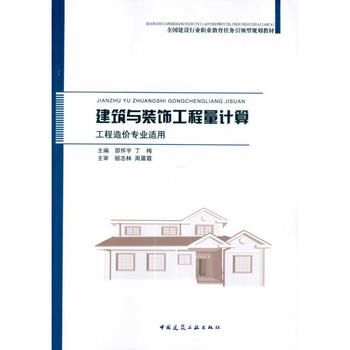 建筑与装饰工程量计算
