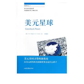 美元星球/新视野文丛