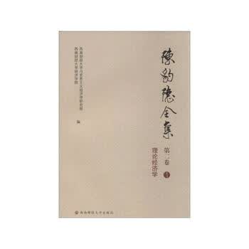 陈豹隐全集(第二卷)①&mdash;⑤