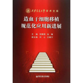 造血干细胞移植规范化应用新进展