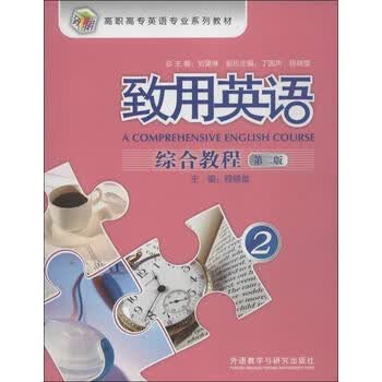 致用英语综合教程