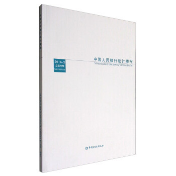 统计季报(2016年第3期 总第83期)