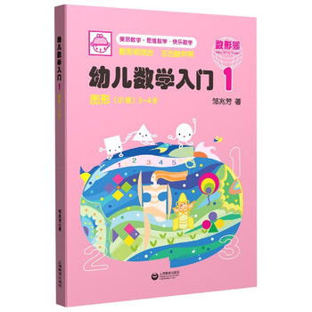 幼儿数学入门(1图形小班3-4岁)