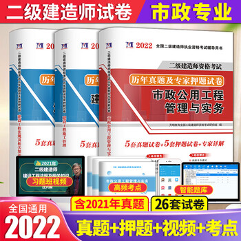 2022全国二级建造师市政专业历年真题试卷二建考试市政管理与实务建设法规施工管理押题模拟习题试题全套